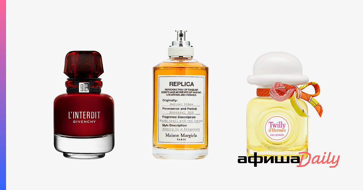 Новые духи: Hermès, Margiela Replica, Giorgio Armani, Givenchy, Prada ...
