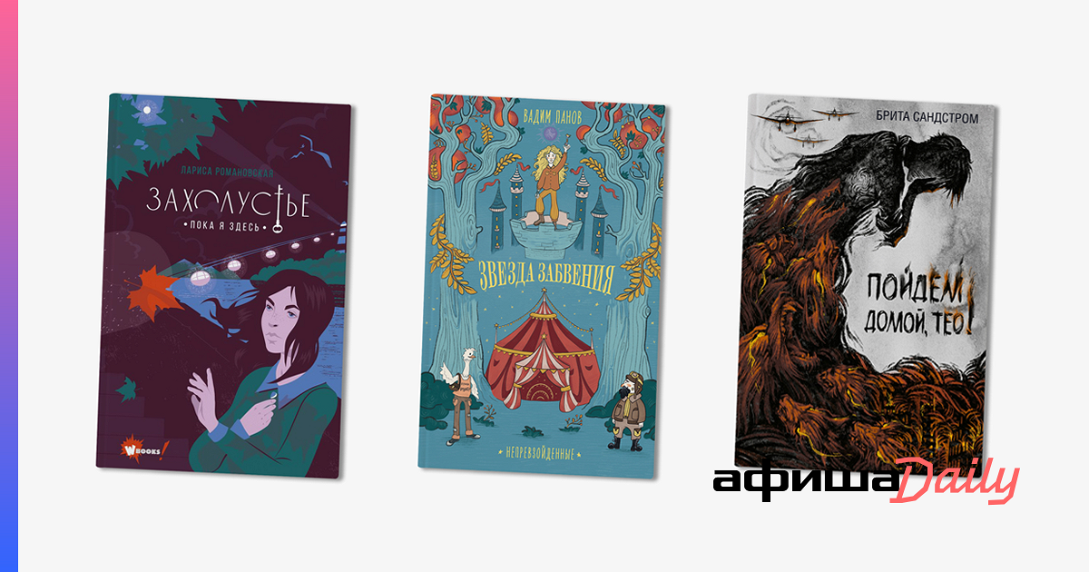 Новые книги для детей и родителей - Афиша Daily