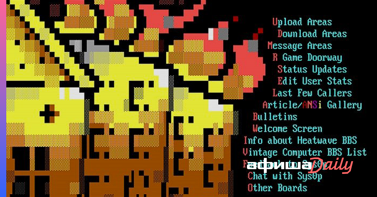 Как соцсети выглядели в 1970-х, 1980-х и 1990-х: Talkomatic, FidoNet ...