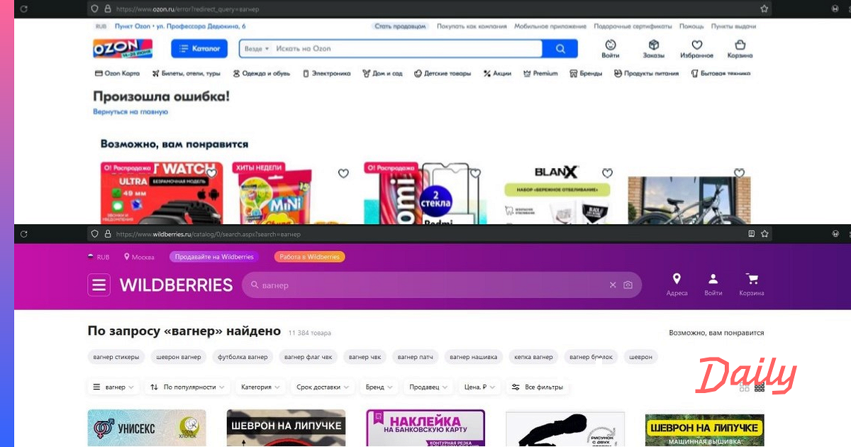 Ozon скрыл с площадки мерч ЧВК «Вагнер», Wildberries занимается тем же - Афиша Daily