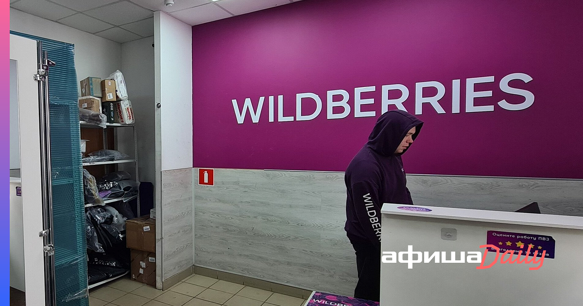 На складе Wildberries прошел очередной «повесточный рейд» - Афиша Daily