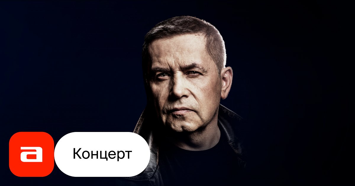 Любэ - купить билет на концерт в Санкт-Петербурге 28.02.2027, Ледовый ...