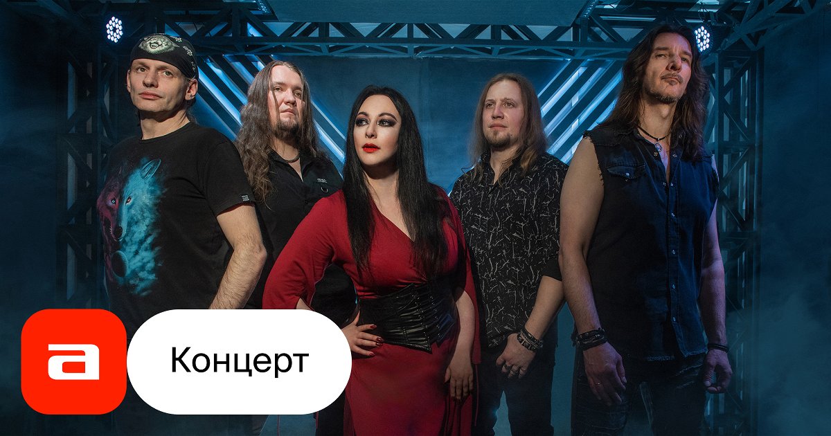 Nightwish Tribute Show - купить билет на концерт в Подольске 05.03.2026 ...