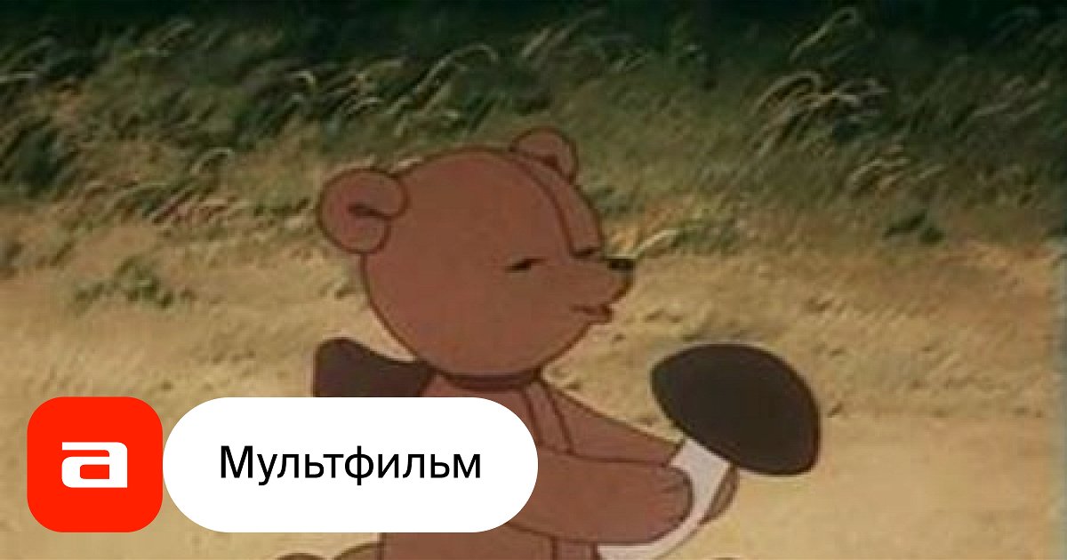 Мультфильм Стрела улетает в сказку (СССР, 1954) смотреть онлайн – Афиша ...