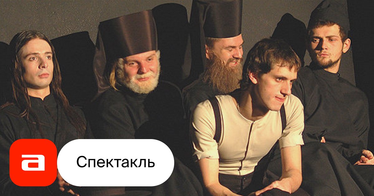 Савва. Ignis Sanat, постановка АРТО, режиссер Николай Рощин | Афиша