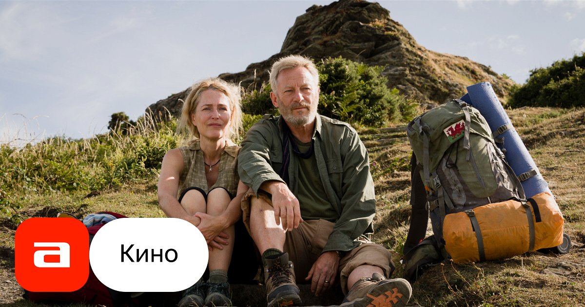 Фильм Соленая тропа (Великобритания, 2024), купить билет - Афиша-Кино