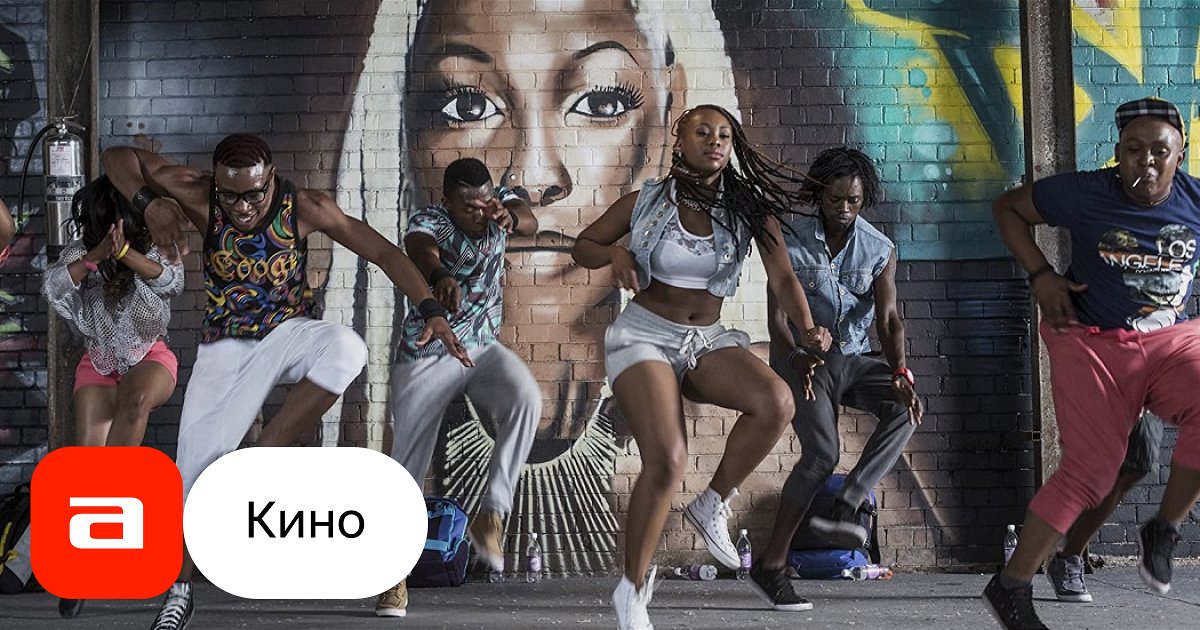 Фильм Hear Me Move (ЮАР, 2015) – Афиша-Кино