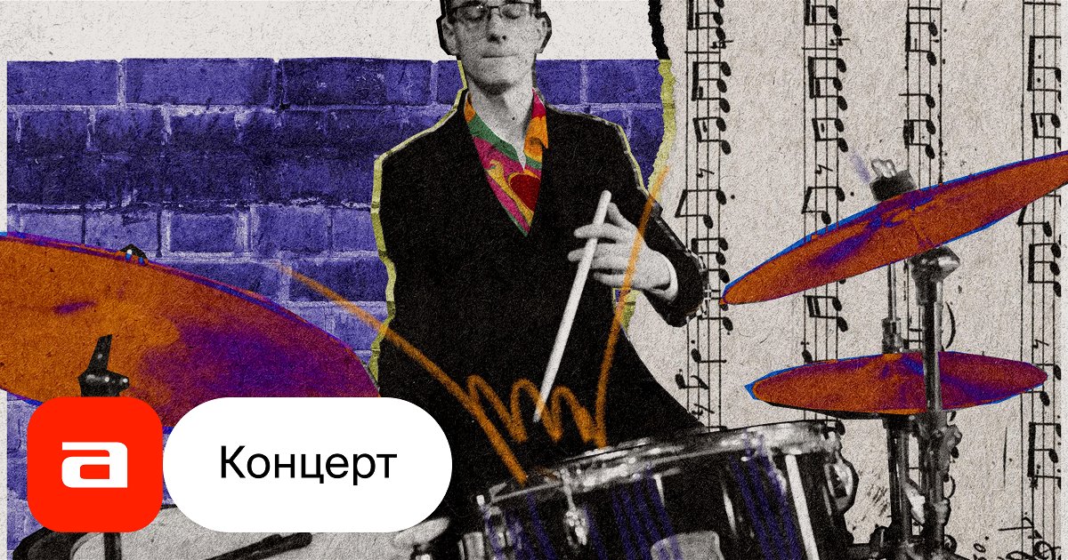 Сондер Октет / The Sonder Octet - купить билет на концерт в Ростове-на ...