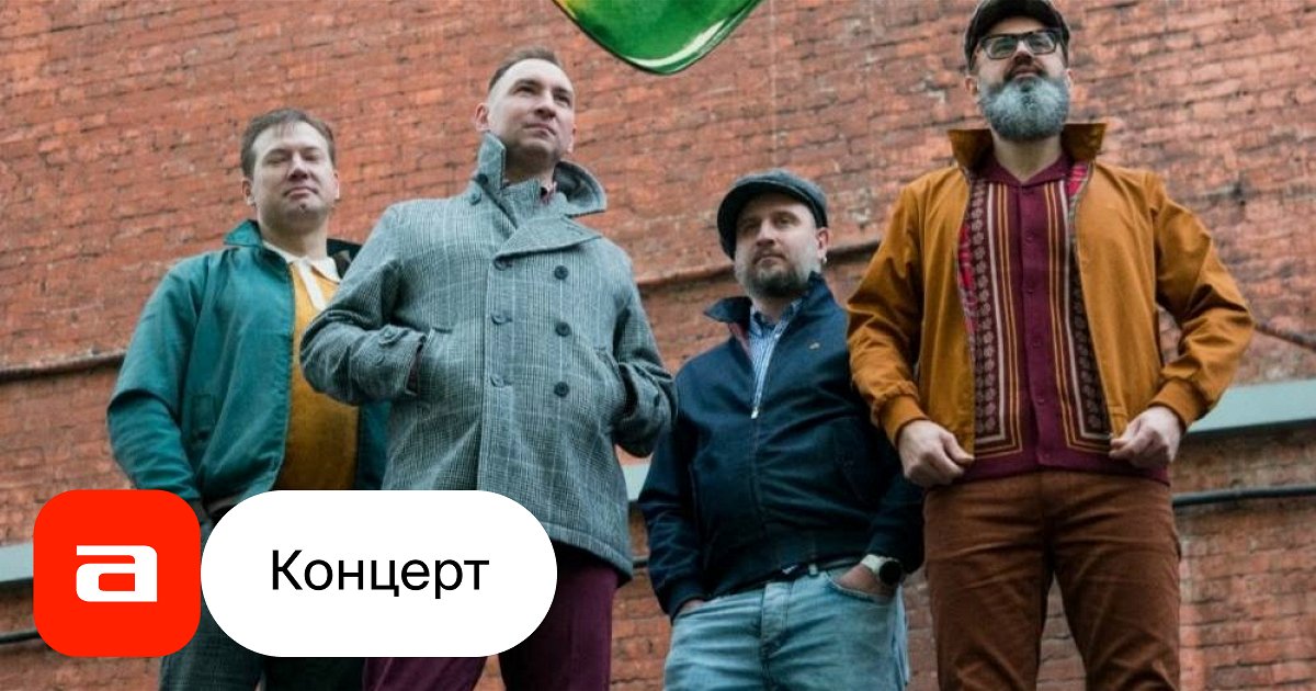 Ska wave IV - купить билет на концерт в Москве 23.05.2026, – Афиша-Концерты